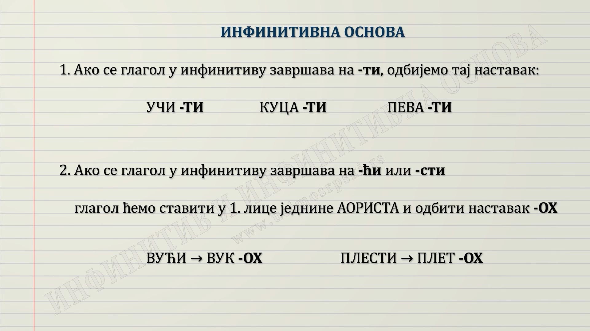 Инфинитивна основа - граматика 6. разред - | Учимо Српски.rs